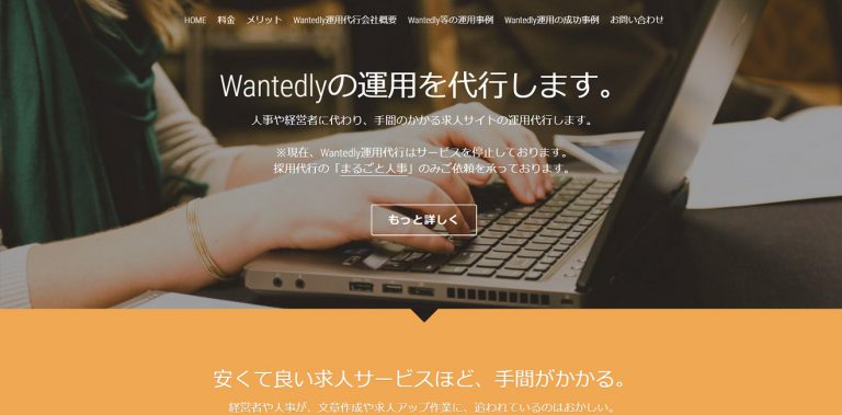 Wantedly運用代行サービス9選！費用・実績・サービス内容を徹底比較 | 企業の採用・人事を支援するメディア digireka