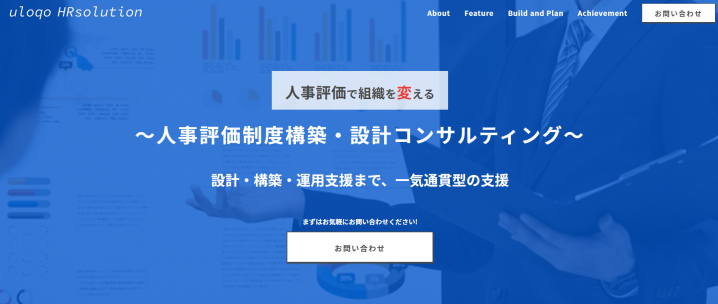 【2025年】人事評価コンサルティング会社16選比較！費用相場や構築方法、メリットまで徹底解説！ | 企業の採用・人事を支援するメディア digireka