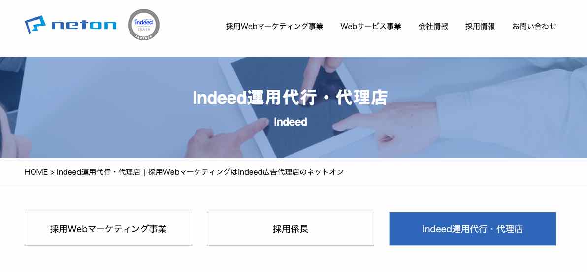Indeed(インディード)運用代行企業16選！メリットや費用について詳しくご紹介します。 | 企業の採用・人事を支援するメディア digireka