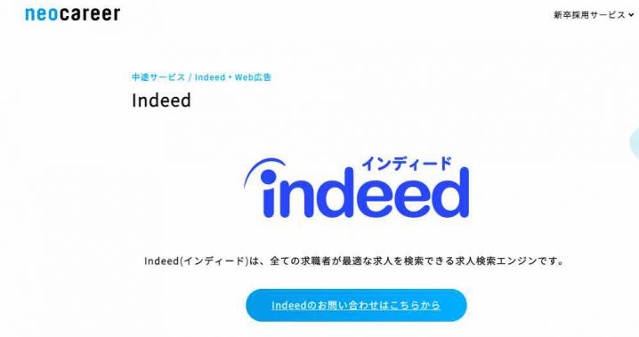 Indeed(インディード)運用代行企業16選！メリットや費用について詳しくご紹介します。 | 企業の採用・人事を支援するメディア digireka