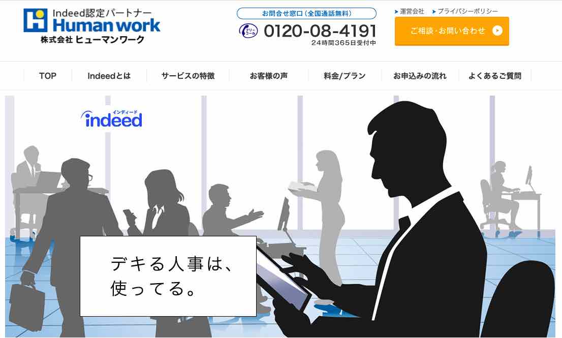 Indeed(インディード)運用代行企業16選！メリットや費用について詳しくご紹介します。 | 企業の採用・人事を支援するメディア digireka