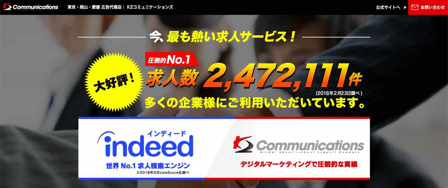 Indeed(インディード)運用代行企業16選！メリットや費用について詳しくご紹介します。 | 企業の採用・人事を支援するメディア digireka