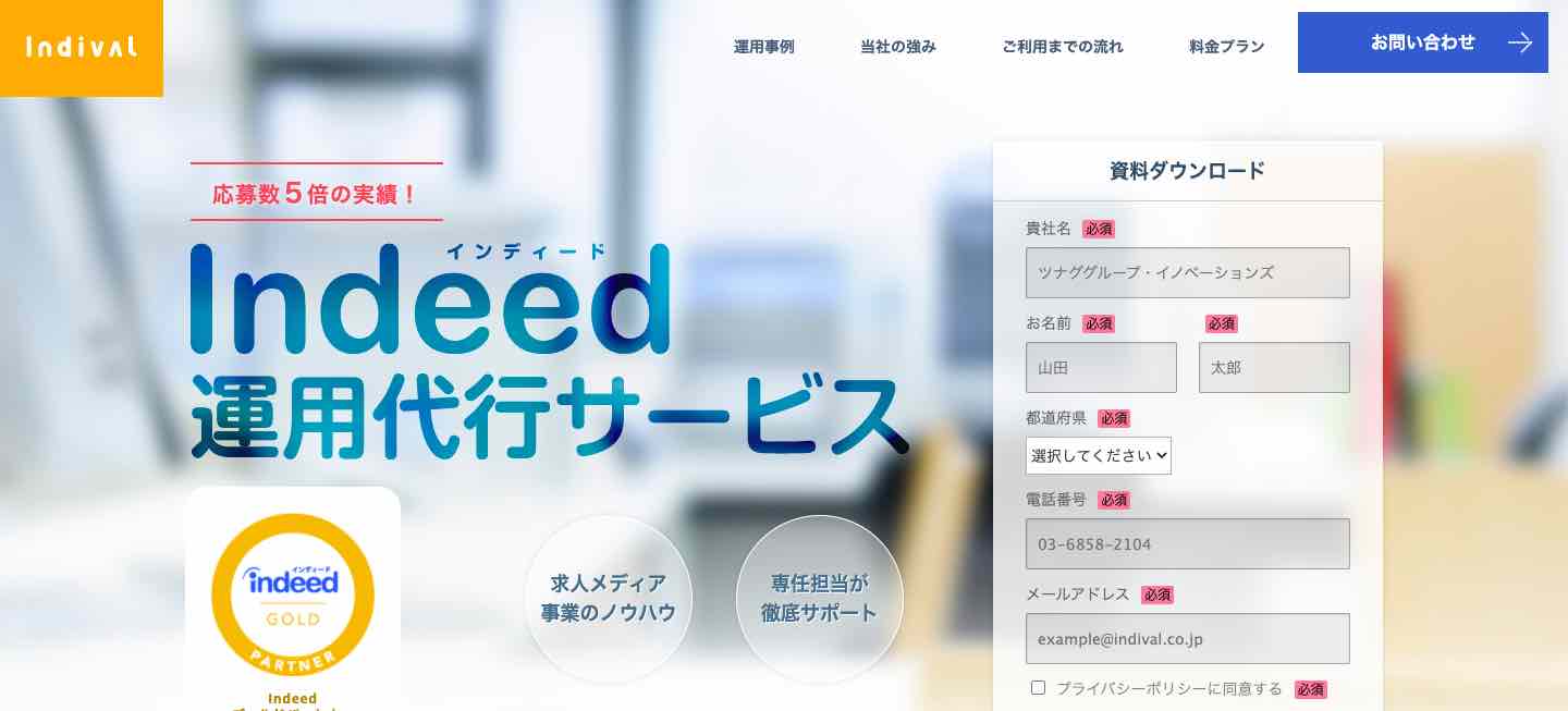 Indeed(インディード)運用代行企業16選！メリットや費用について詳しくご紹介します。 | 企業の採用・人事を支援するメディア digireka