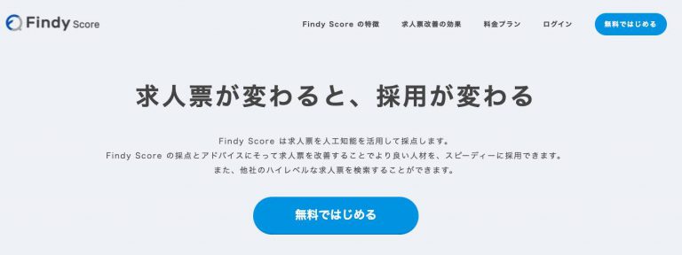 エンジニア採用に強い「Findy」とは？特徴・料金・使い方をご紹介します。 | 企業の採用・人事を支援するメディア digireka