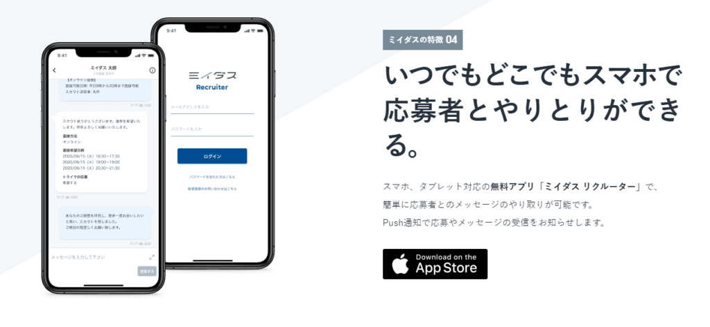 ミイダスの4つの特徴｜解決できる課題や導入プロセスについて解説 企業の採用・人事を支援するメディア digireka