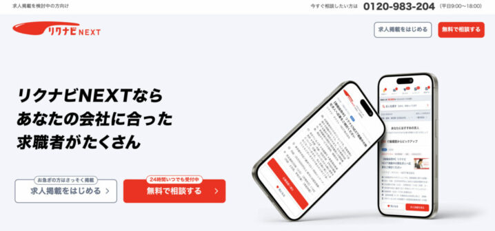 【15選】求人媒体ランキング！カテゴリ別の特徴・料金比較や選び方、活用ポイントも解説！ | 企業の採用・人事を支援するメディア digireka
