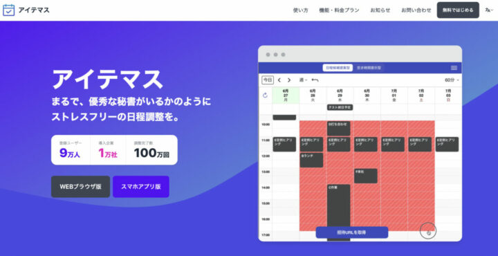 【2025年最新7選】おすすめ面接日程調整ツールは？選び方や注意点についても解説！ | 企業の採用・人事を支援するメディア digireka